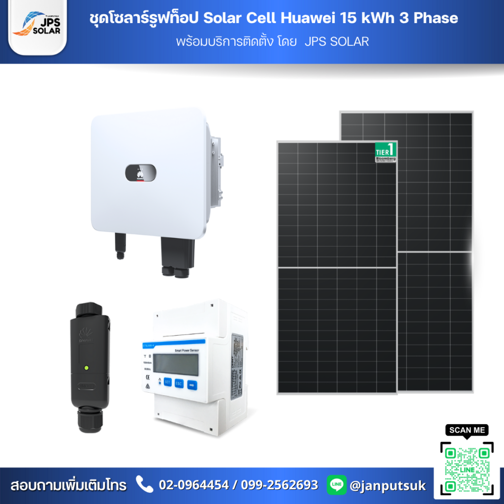 ชุดโซลาร์รูฟท็อป Solar Cell Huawei 15 kWh 3 Phase พร้อมบริการติดตั้ง ...